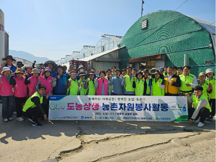 NH농협김해시지부, 농촌일손돕기·영농발대식 개최