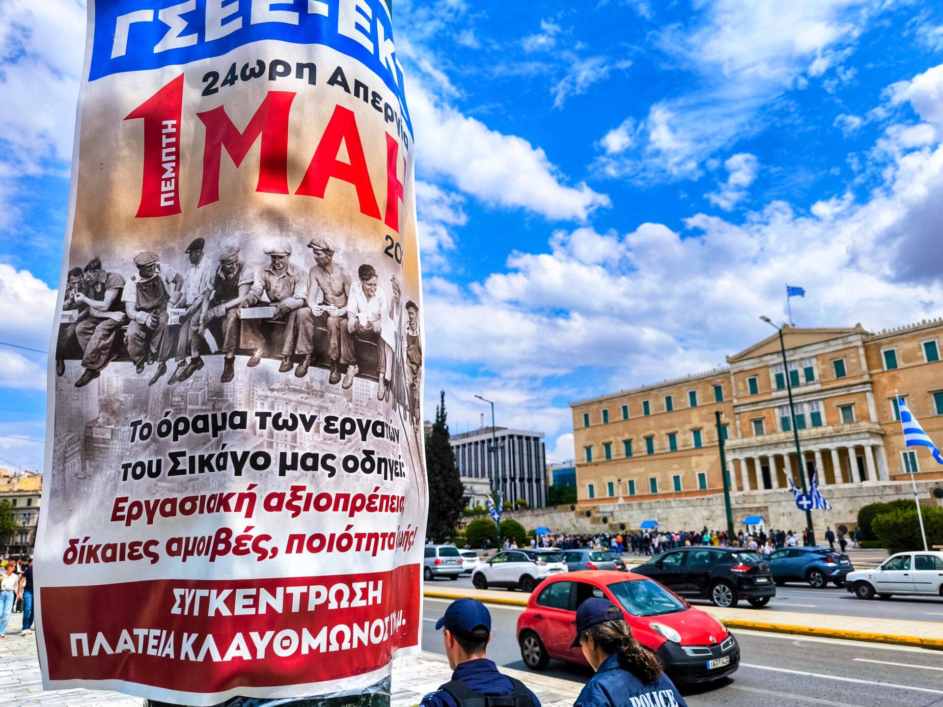 Πρωτομαγιά: Μεγάλη πανελλαδική απεργία σήμερα – «Παραλύουν» μέσα ...