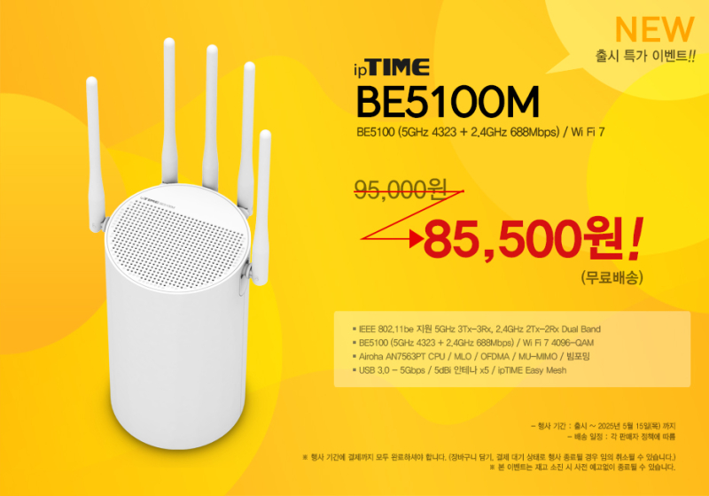 아이피타임, BE5100급 와이파이7 공유기 ‘ipTIME BE5100M’ 출시