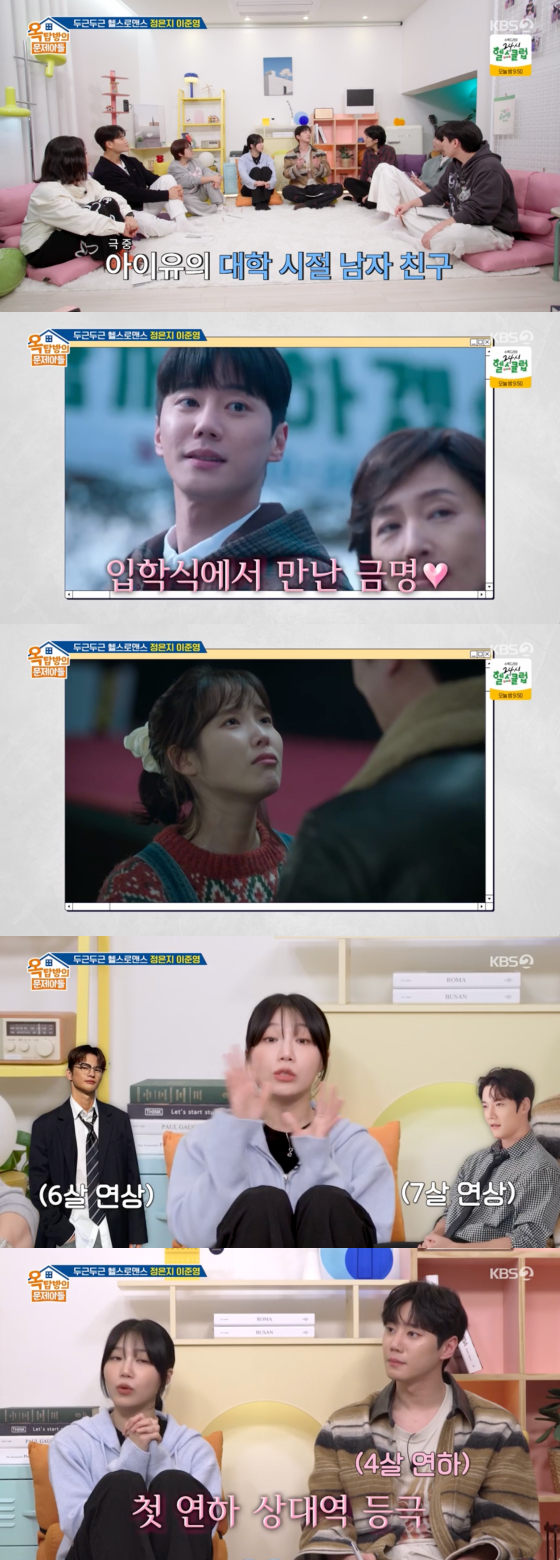 이준영, '폭싹' 아이유보다 정은지였다 "가장 편한 사람"[옥탑방][★밤TView]