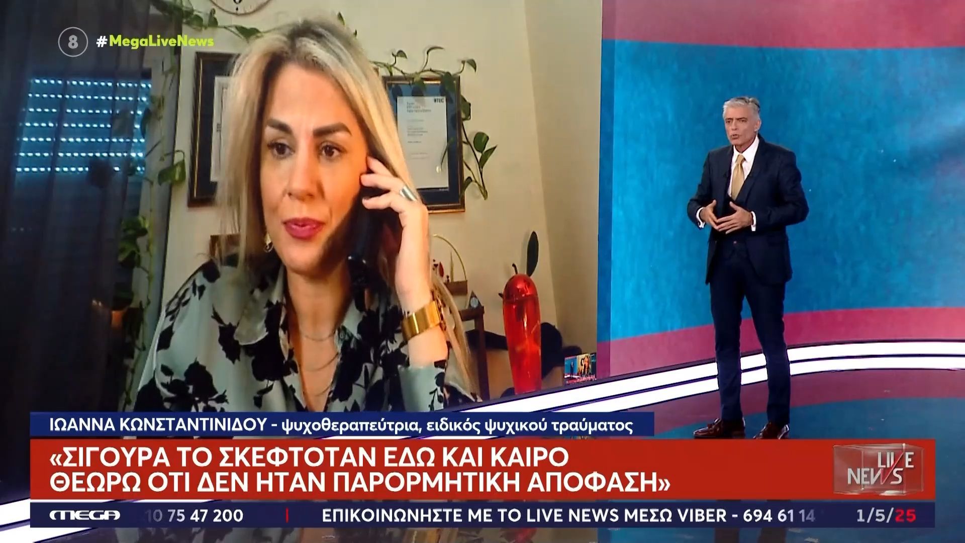 Ι. Κωνσταντινίδου (ψυχοθεραπεύτρια) για τον θάνατο του 43χρονου στο ...