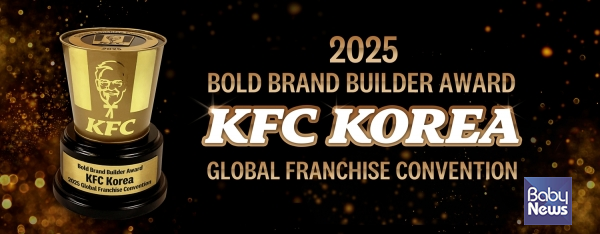 KFC 코리아, 혁신적인 브랜드 성과 인정받아 '볼드 브랜드 빌더 어워드(Bold Brand Builder Award)' 수상