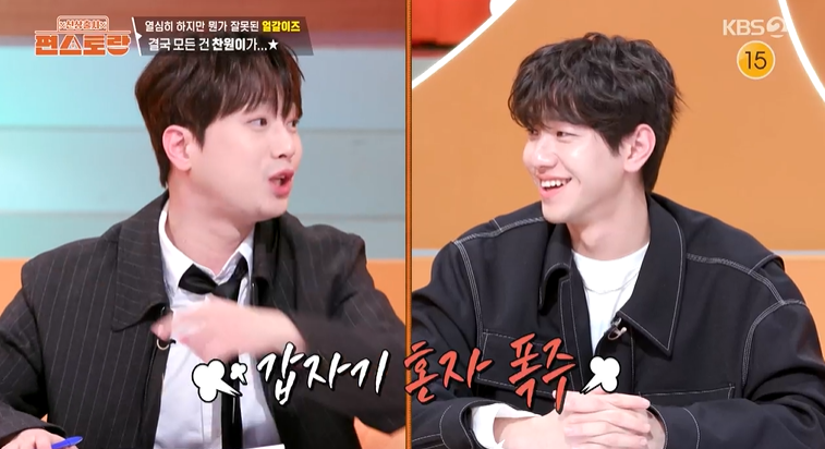 [TVis] 이찬원, 남윤수에 폭발 “본인 친구들은 180 넘는다고…” (편스토랑)