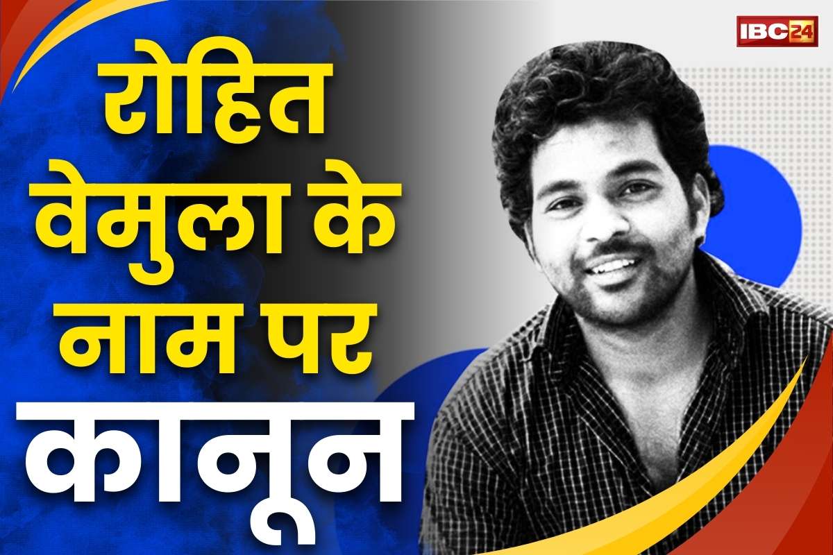 Rohit Vemula Act in Karnataka: कर्नाटक में बनेगा ‘रोहित वेमुला कानून’.. राहुल गांधी ने CM ...