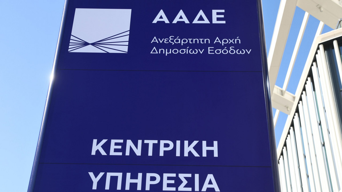 ΑΑΔΕ: Υποχρεωτική δήλωση ΙΒΑΝ στο Μητρώο της ΑΑΔΕ για τις επιστροφές ...