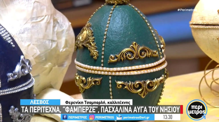 Πώς φτιάχνονται τα περίφημα πασχαλινά αυγά της Λέσβου: Από ανακυκλώσιμα ...
