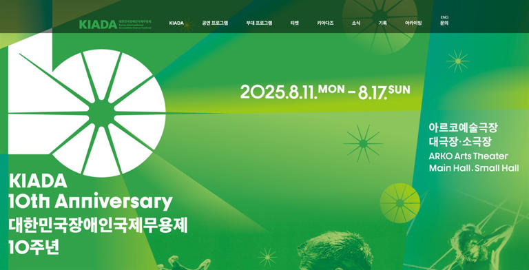 "전세계가 부러워하는 무용제 KIADA", 8월에 열린답니다