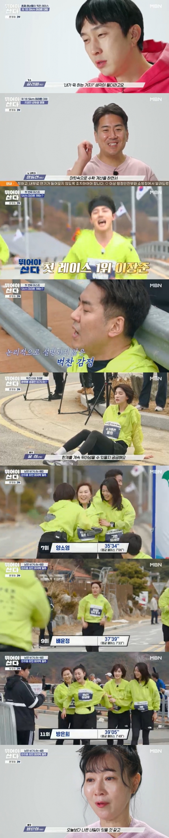 "2억 사기·이혼·산후우울증"..이장준·율희, 삶의 나락에서 첫 러닝 1등→허재 '꼴등'(뛰어야 산다)[★밤TView]