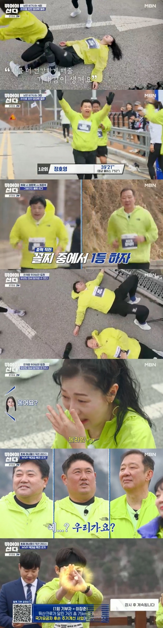 "2억 사기·이혼·산후우울증"..이장준·율희, 삶의 나락에서 첫 러닝 1등→허재 '꼴등'(뛰어야 산다)[★밤TView]