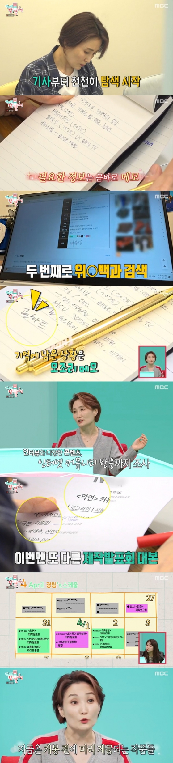 "1년 100개 행사" 박경림, 최민식·마동석 '아찔 말실수'에도 노련하네..역시 '진행의 神'(전참시)[★밤TView]