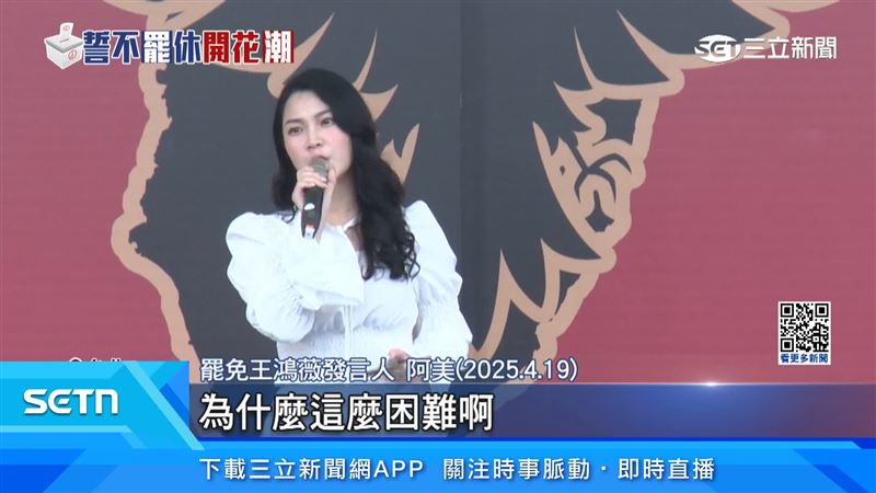 419顏翎熹主持「顏值輾壓」！網喊：426藍派陳玉珍