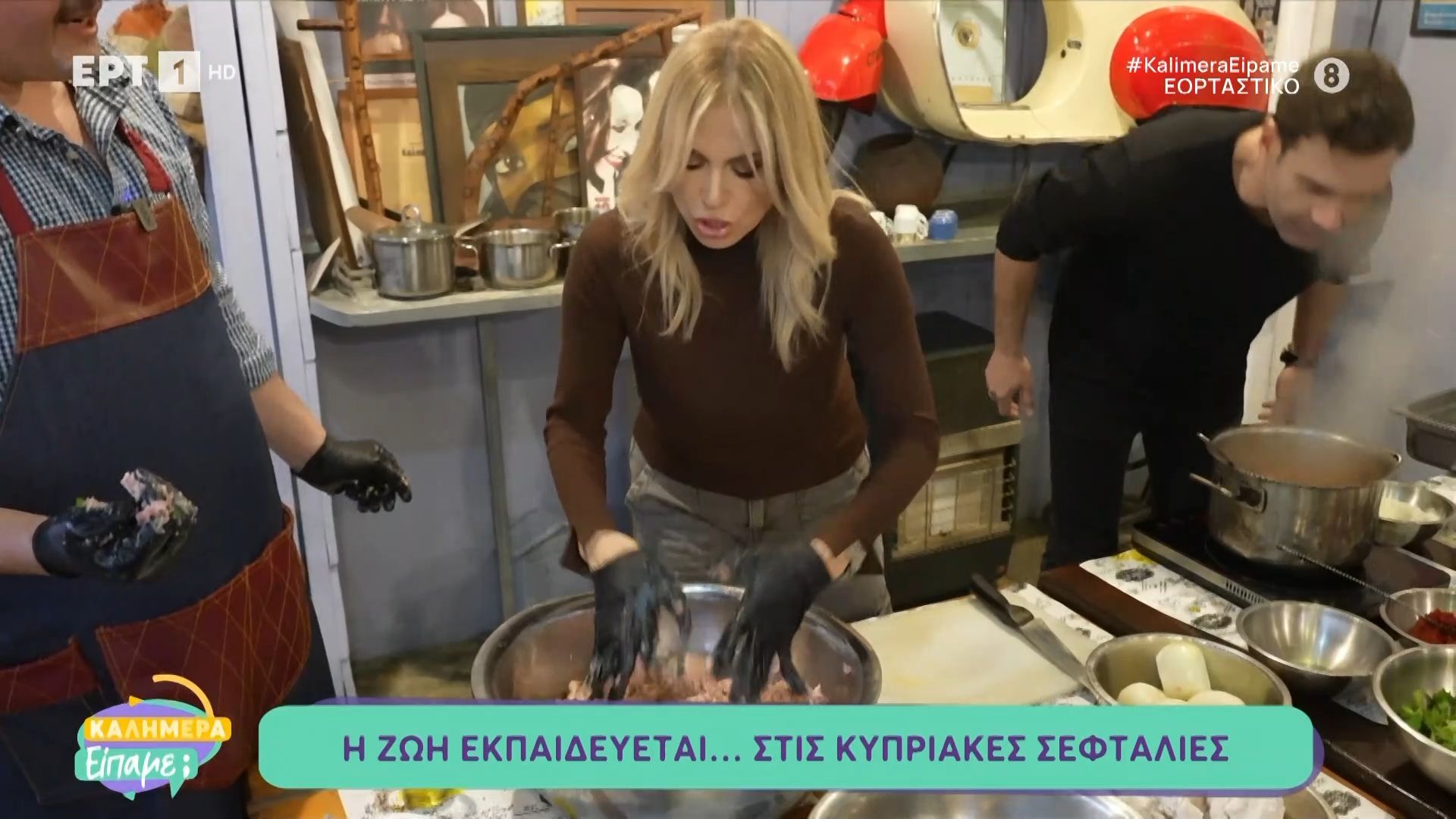 Η Ζωή και ο Τάσος μαγειρεύουν παραδοσιακά κυπριακά φαγητά σε ένα ...