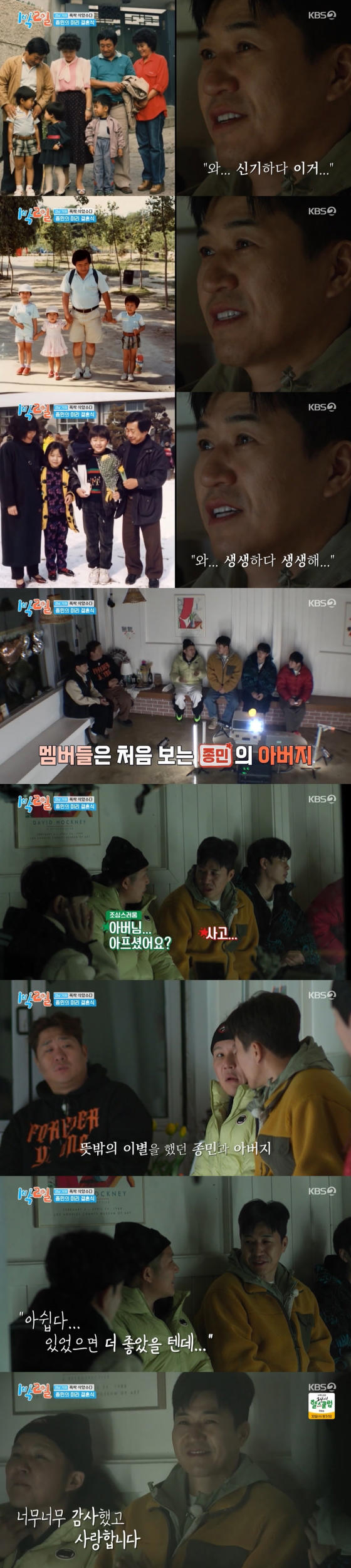 김종민, ♥결혼식 앞두고 결국 눈물..'사고사' 父 AI 사진→母 손편지 공개 [1박2일][★밤TView]