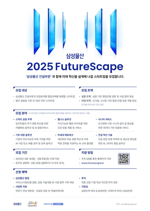 소풍커넥트, '2025 FutureScape' 참가팀 모집