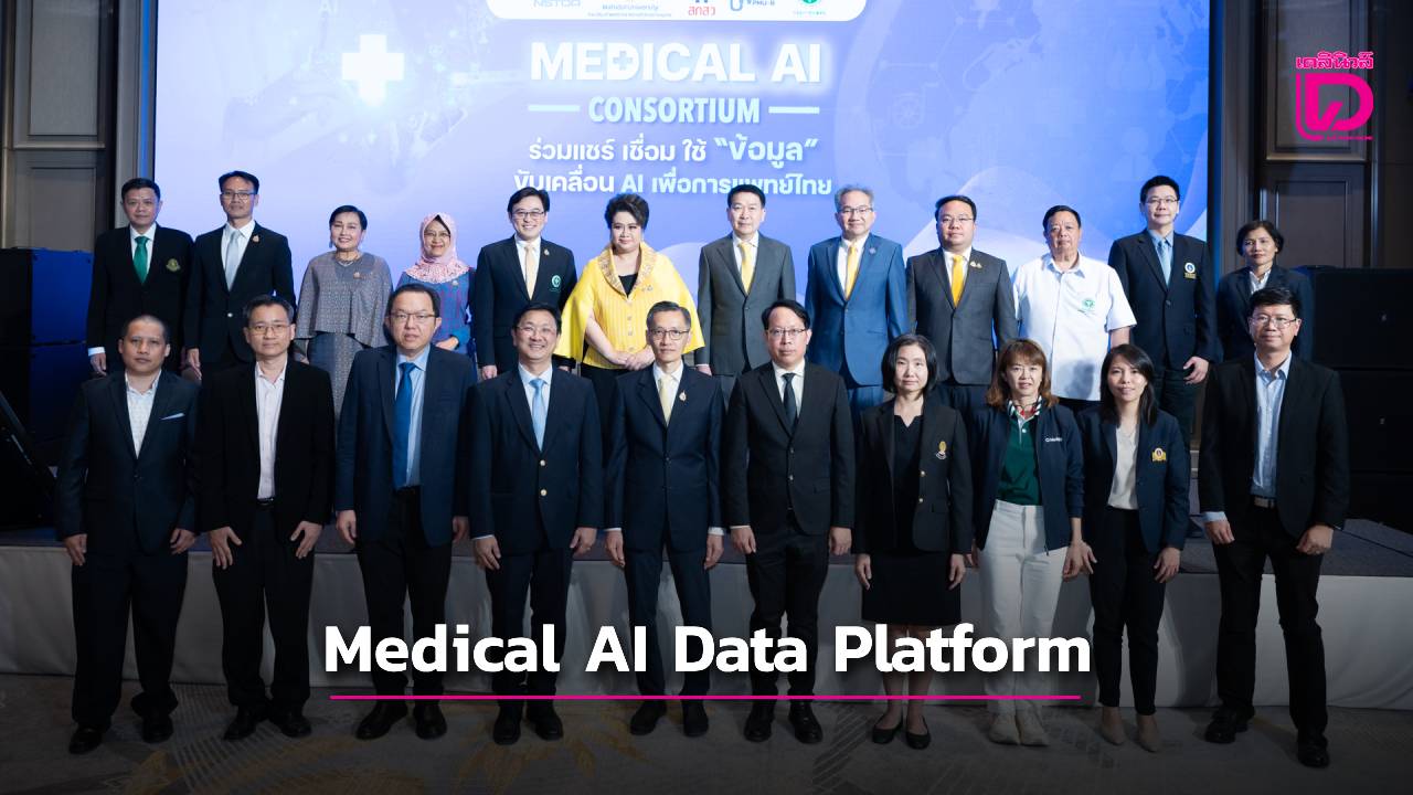 เปิดตัว Medical AI Data Platform หวังใช้ AI ช่วยคัดกรอง-วินิจฉัยโรค