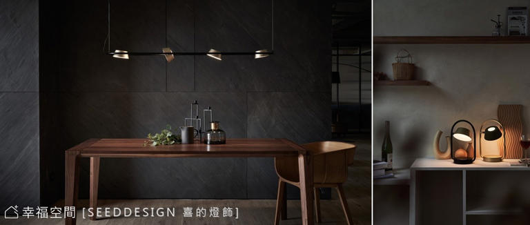 細節點亮光氛之旅｜SEEDDESIGN 喜的燈飾台北門市盛大 Reopen三亮點 設計 × 光氛訂製 × 沉浸體驗，一次到位