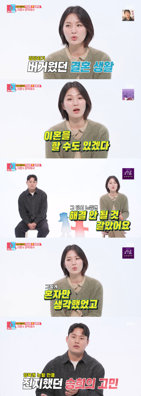 박승희♥엄준태, 지난해 이혼 위기 고백 "잦은 한숨..눈치 보여"[동상이몽2][★밤TView]