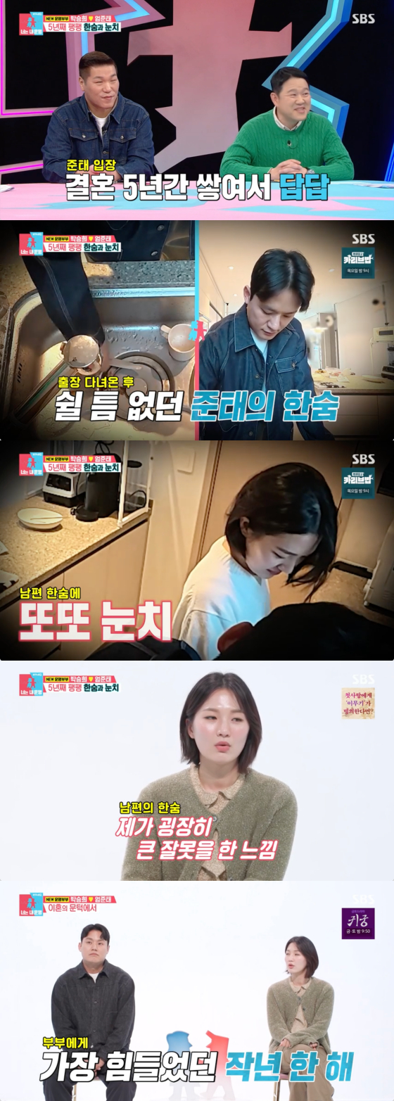 박승희♥엄준태, 지난해 이혼 위기 고백 "잦은 한숨..눈치 보여"[동상이몽2][★밤TView]