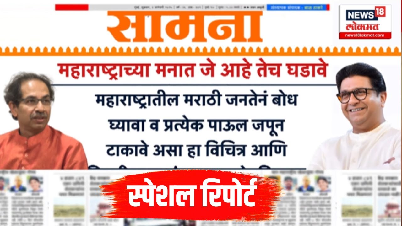 Raj Thackeray - Uddhav Thackeray Alliance Big breaking: महाराष्ट्राच्या ...