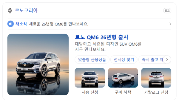 르노 ‘2026년형 QM6’ 사양 빼고 가격 동결···“단종설 일축”