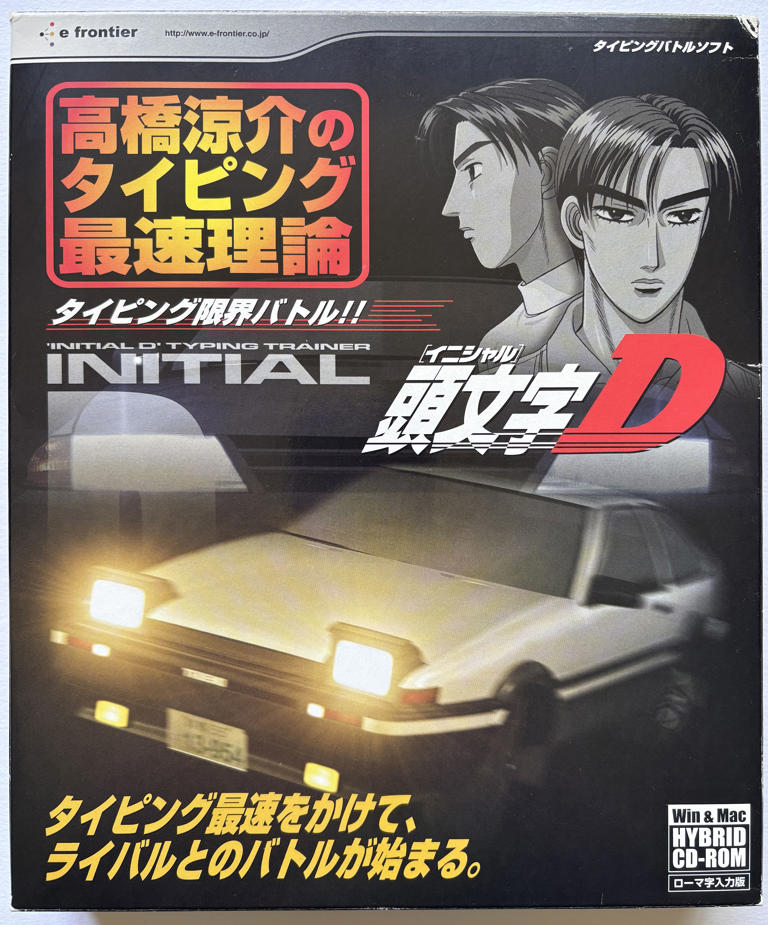 I thought I knew my keyboard until I played the Initial D typing game ...