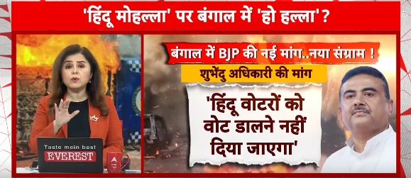 Breaking News: Suvendu Adhikari Demands Separate Polling Booths for Hindus in Bengal | ABP NEWS