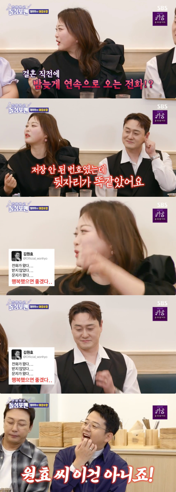 심진화♥김원효, 파혼 위기 고백 "전 여친에 SNS 공개글 남겨"[돌싱포맨][★밤TView]