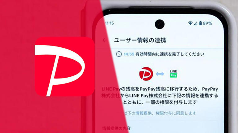 LINE PayからPayPayへの残高移行が開始。移行前に注意すべき3つのポイント