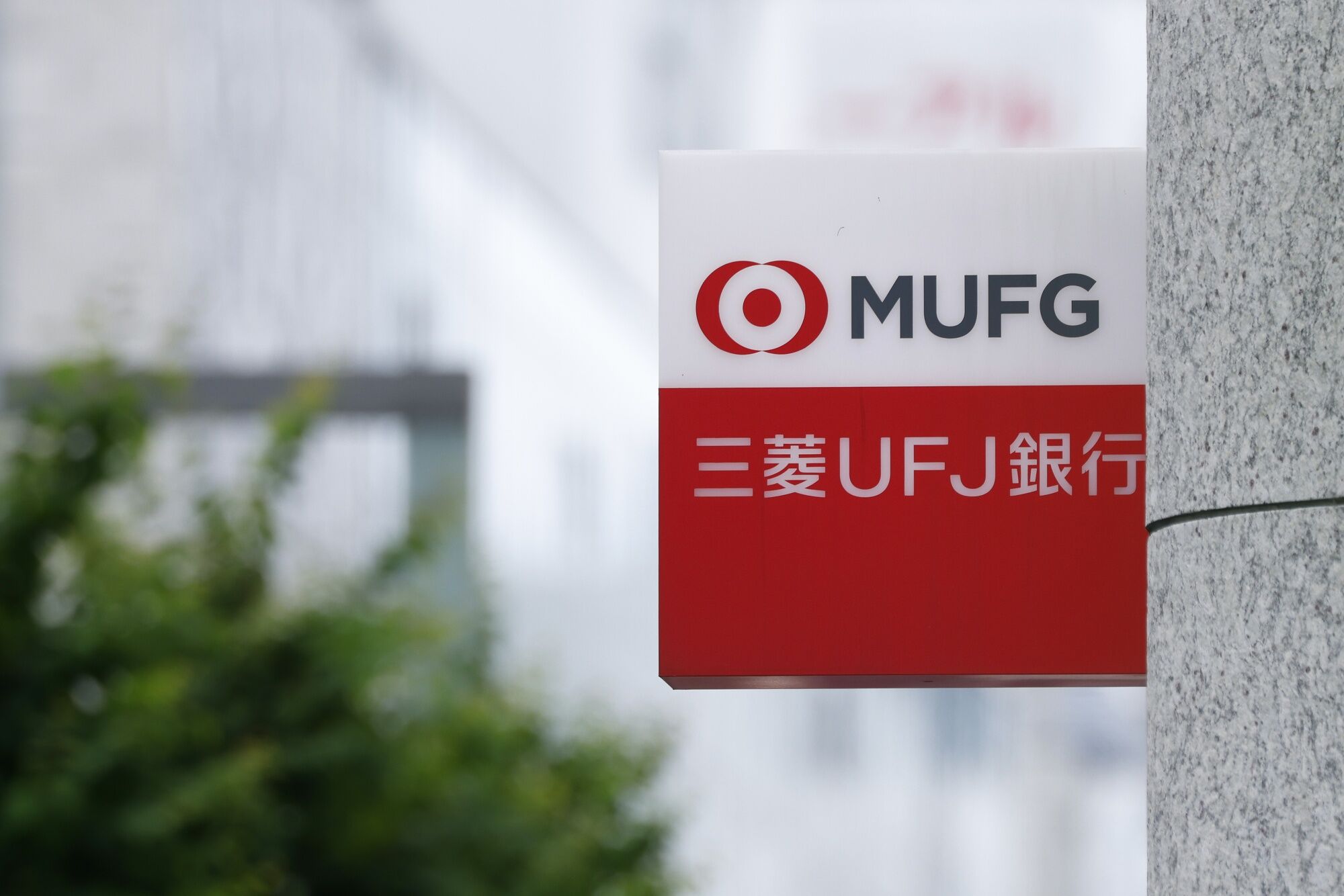 三菱UFJ銀のネットバンク一時利用できず－現在は復旧