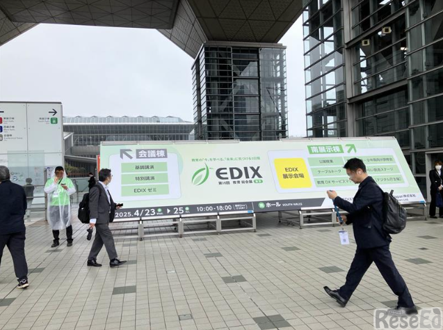 【EDIX2025】教育総合展に352社出展、第16回「EDIX東京」4/23-25開催