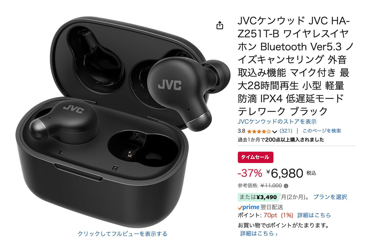 Amazonセール】7千円切り!JVCのANC対応ワイヤレスイヤホンが37 Amazonセール】7千円切り!JVCのANC対応ワイヤレスイヤホンが37