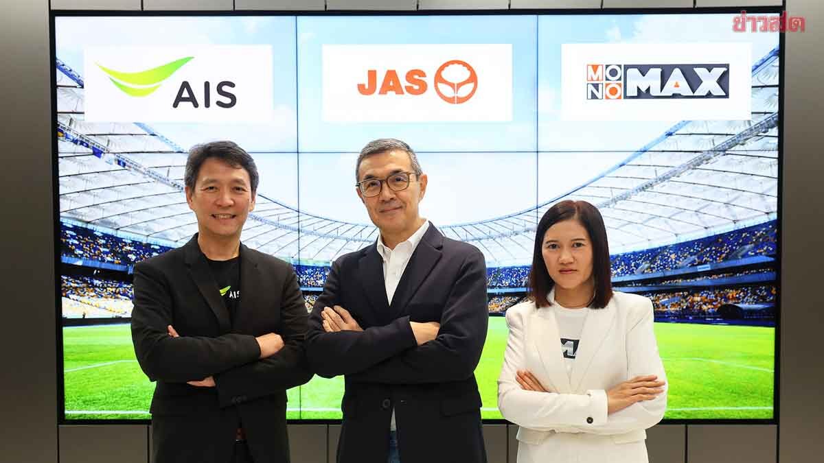 JAS จับมือ AIS เสิร์ฟคอนเทนต์ลีกบอลระดับโลก ผ่านแพลตฟอร์ม AIS PLAY และ Monomax
