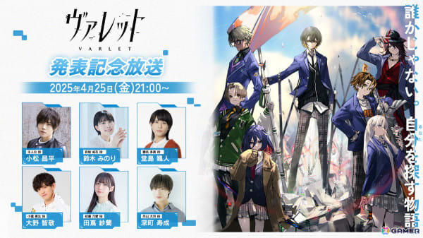 フリューの新作学園RPG「ヴァレット／VARLET」がPS5/Switch/PCで8月28日に発売！