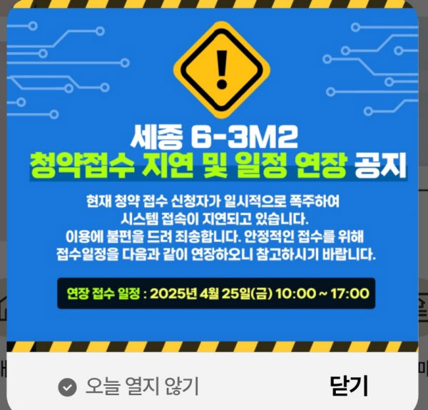 '2억 로또' 세종 줍줍 청약 내일까지 연장...홈페이지 마비 여파