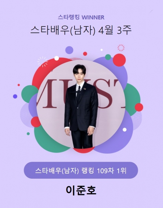 이준호, '10주년 AAA' MC→차차기작 예고..스타랭킹 男 배우 1위