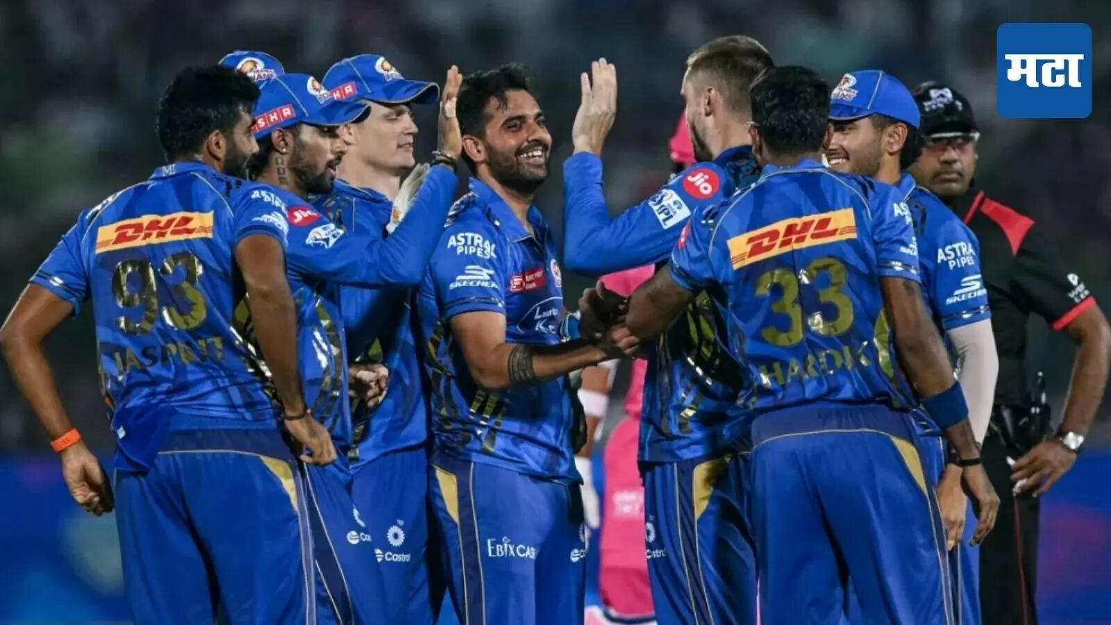 MI vs RR: मुंबई इंडियन्सचा नाद करायचा नाय.. राजस्थानला पराभूत करत IPL ...