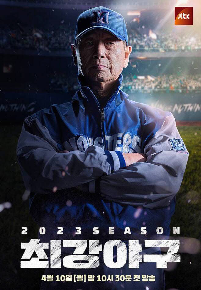 장시원 PD, JTBC 갈등 속 '불꽃야구' 유튜브로 공개