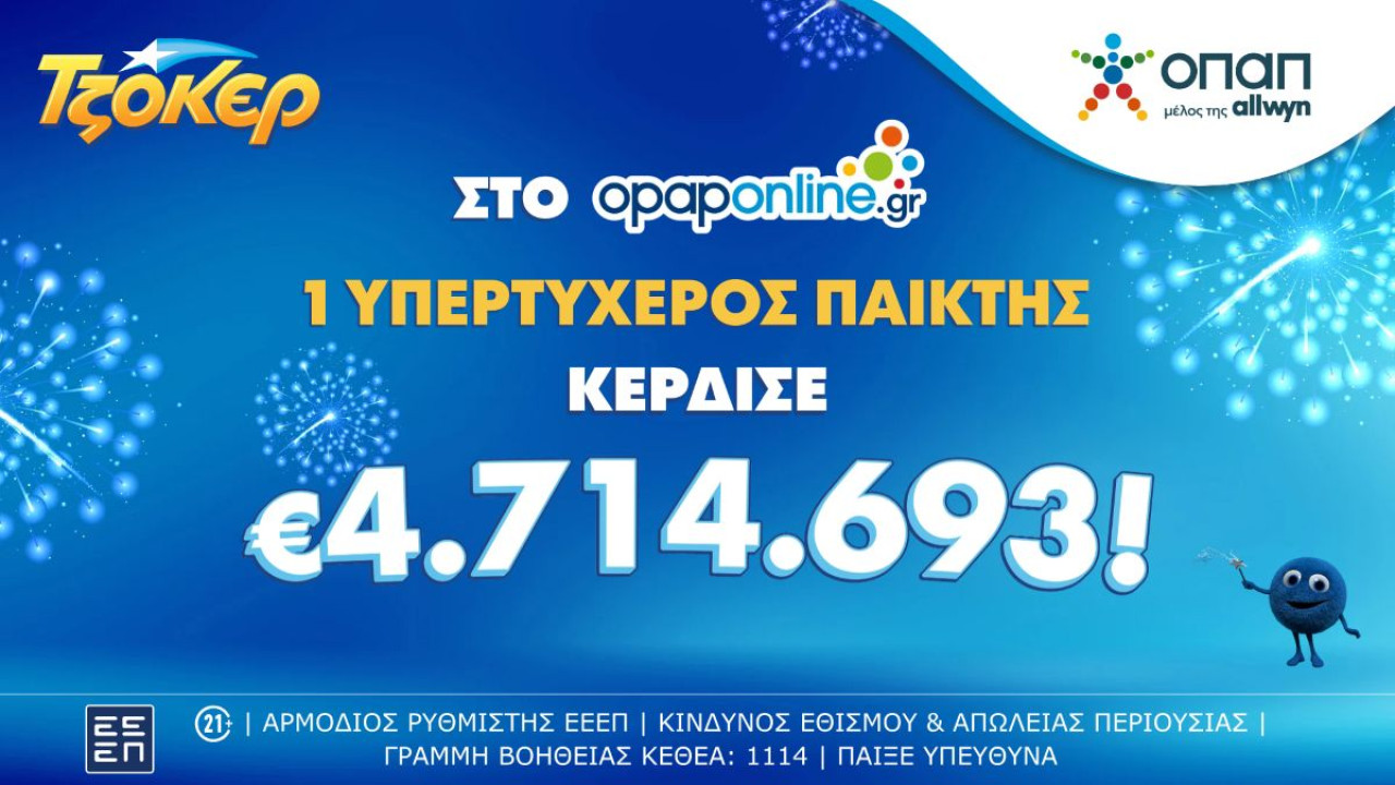 Τύχη βουνό για παίκτη του Τζόκερ που με 1 ευρώ κέρδισε 4,7 εκατομμύρια