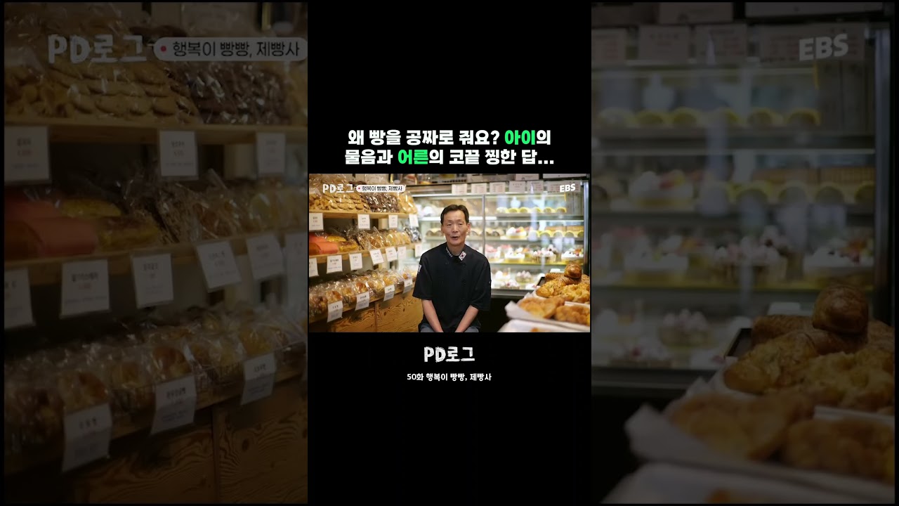 누구나 한 번쯤 힘들 때 이 빵으로 일어설 수 있길 #PD로그 #피디로그 #PD #vlog #브이로그 #빵 #베이커리 #제빵 #빵지순례 #빵집 #빵맛집
