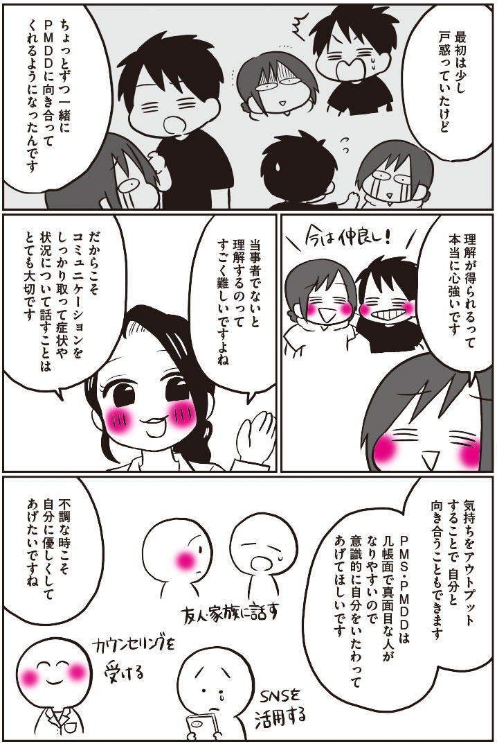 休養がとれない時は心に栄養を！ 自分でできるケアあれこれ【生理前モンスターだった私が産婦人科医に聞く PMS・PMDD攻略法 Vol.6】