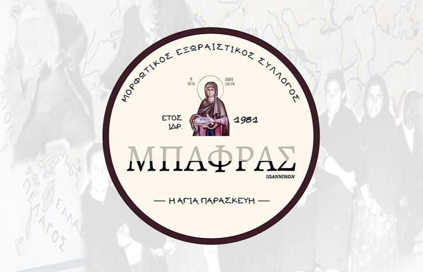 «Καλώς ήρθατε στην Ιστορία της Μπάφρας»: Επετειακή εκδήλωση για τη ...