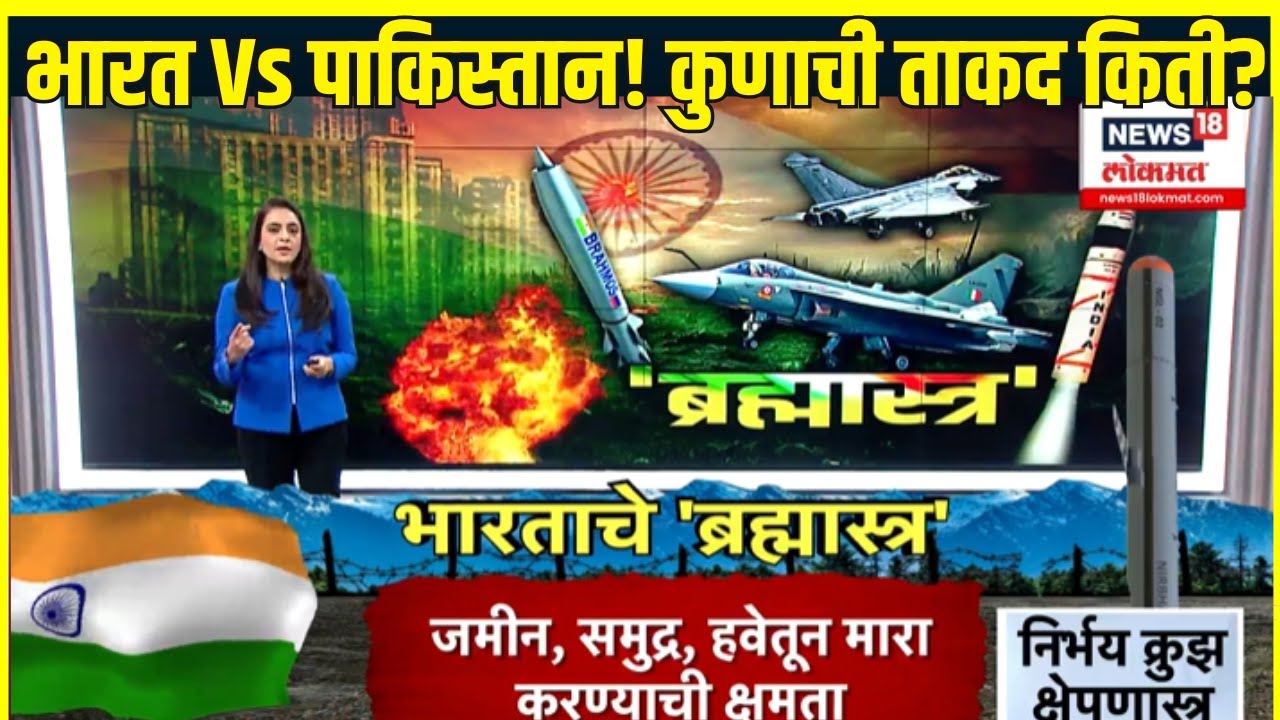 Pahalgam Terror Attack: भारत Vs पाकिस्तान युद्ध झाल्यास कुणाची ताकद किती?