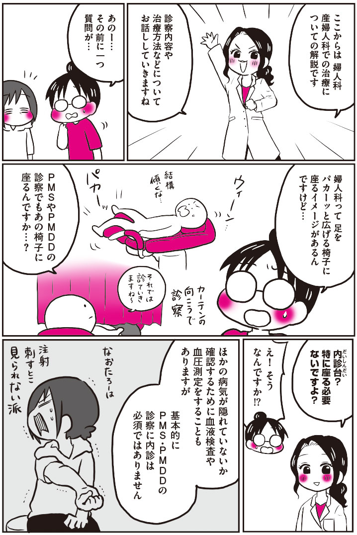 人目を気にせず利用してほしい！ 婦人科での検査ってどんな感じ？【生理前モンスターだった私が産婦人科医に聞く PMS・PMDD攻略法 Vol.7】