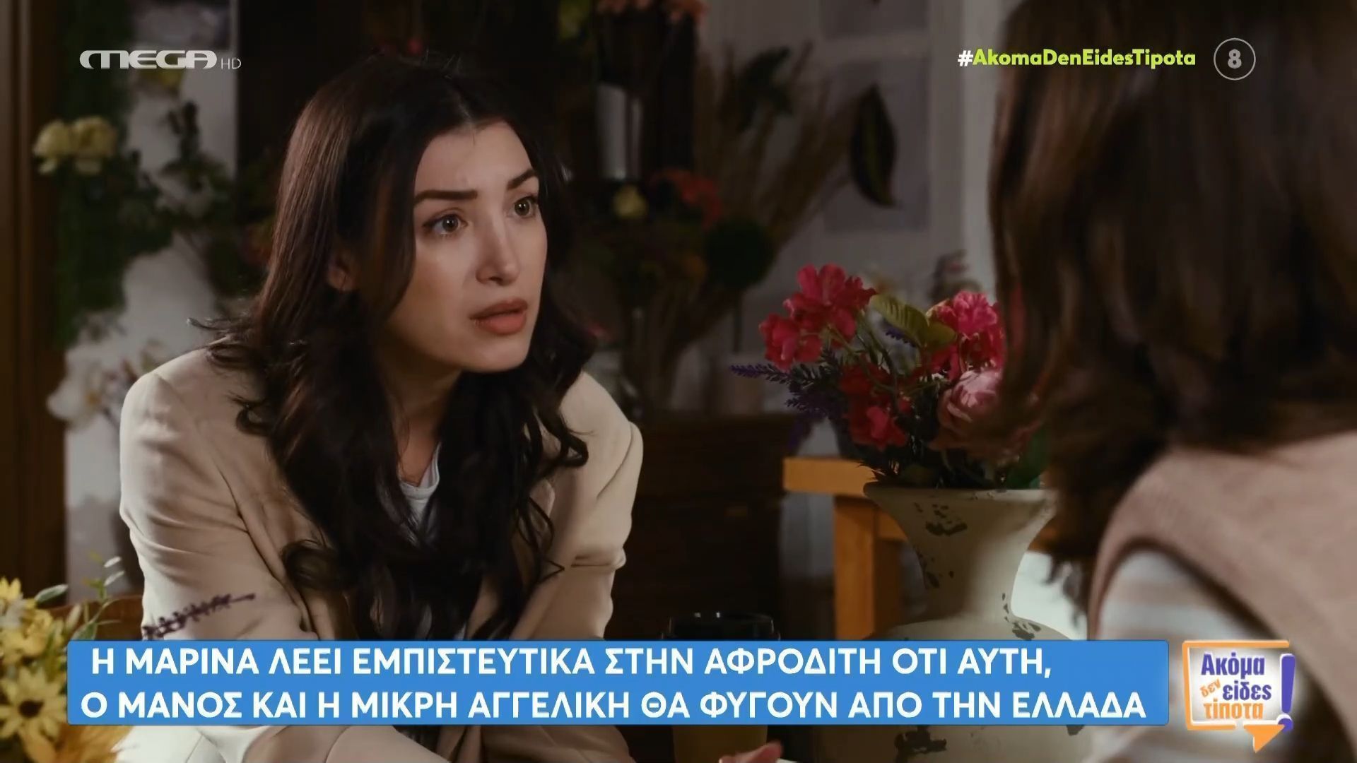 Η Γη της Ελιάς | Η Μαρίνα λέει εμπιστευτικά στην Αφροδίτη ότι αυτή, ο ...