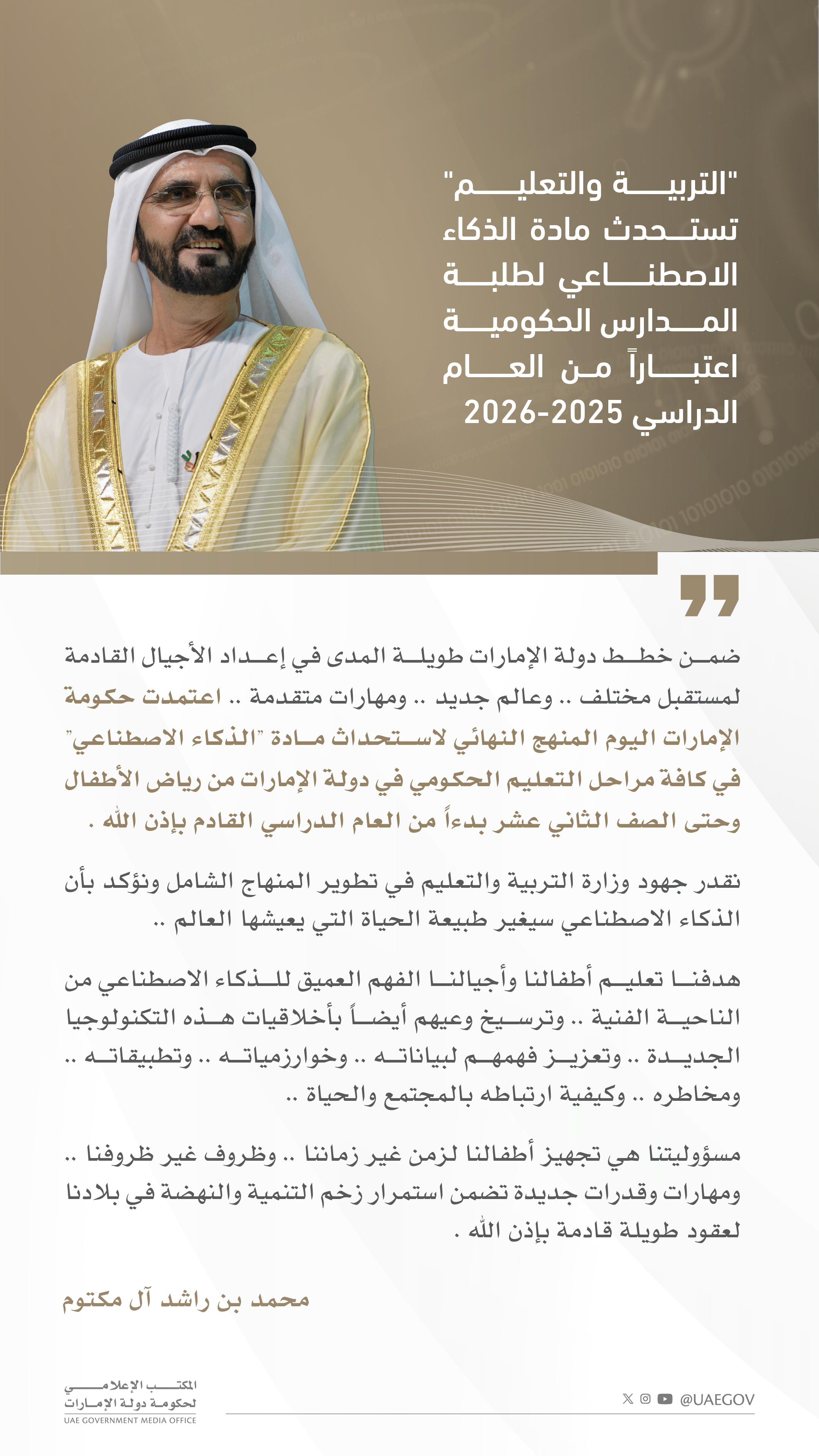 Ministry of Education introduces AI curriculum in public schools ...