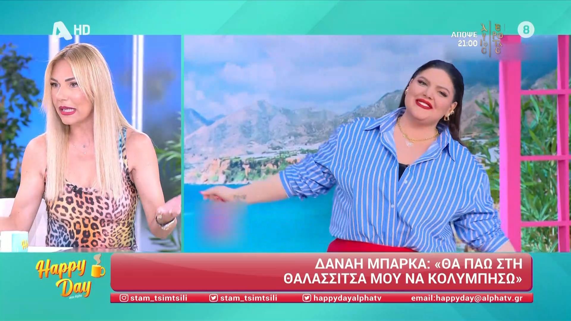 Η παρέα του «Happy Day» για το πρόωρο τέλος του «Πάμε Δανάη»