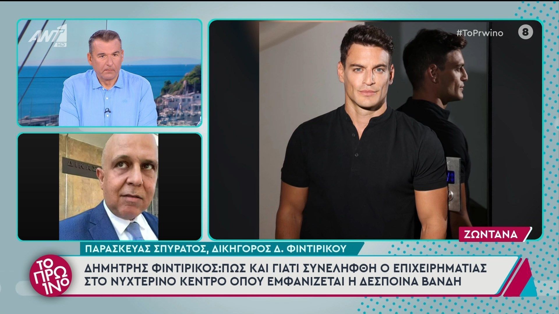 Δ. Φιντιρίκος: Πώς και γιατί συνελήφθη ο επιχειρηματίας στο κέντρο όπου ...