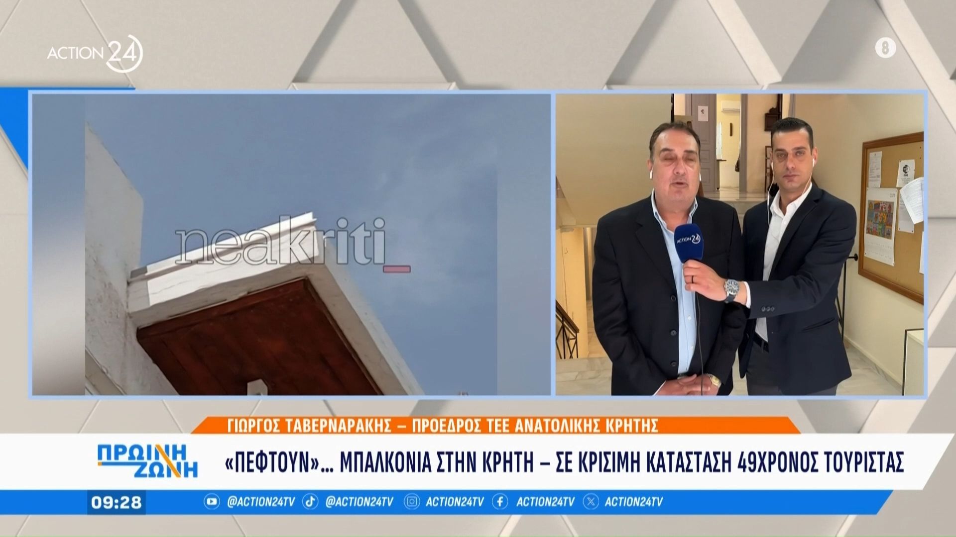 Πέφτουν...μπαλκόνια στην Κρήτη - Σε κρίσιμη κατάσταση 49χρονος τουρίστας