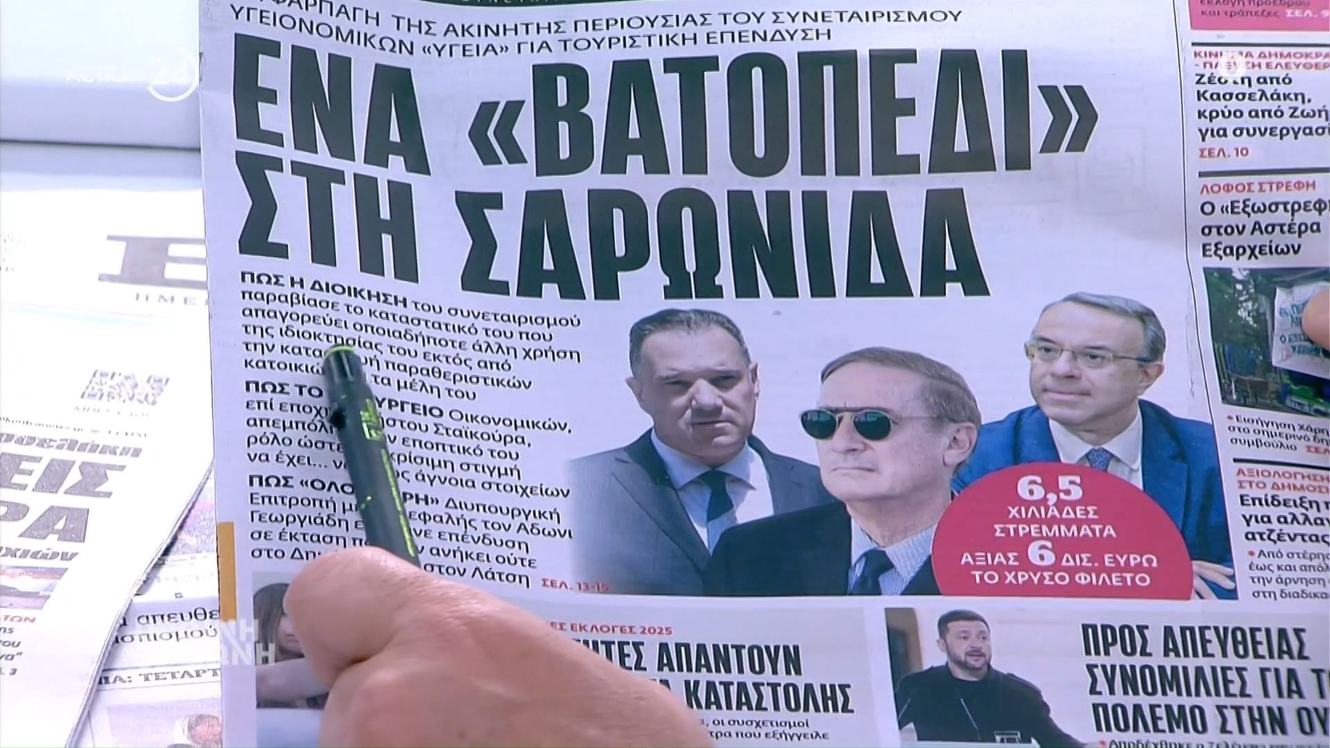 Τα πρωτοσέλιδα των εφημερίδων για σήμερα, Δευτέρα 12/05