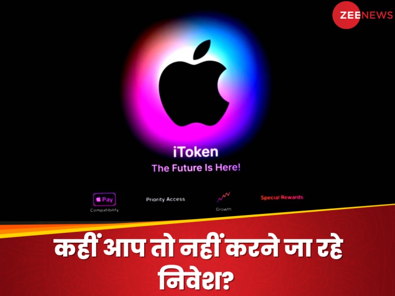 'Apple की क्रिप्टोकरेंसी iToken आने वाली है'! निवेश करने से पहले जान ...